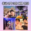 홍콩 자유여행 2박 3일 여행 일정 코스 경비 총정리 및 추천 네이버 블로그